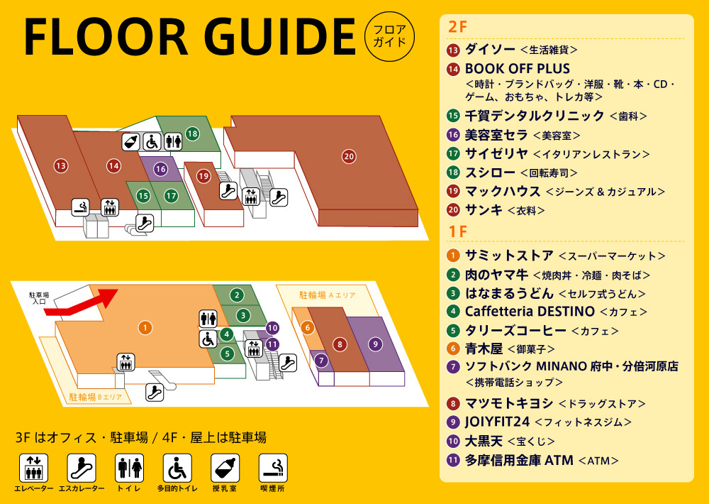1F｜ショップガイド｜MINANO